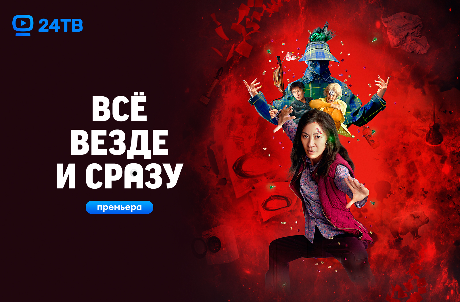 «Всё везде и сразу» в медиасервисе 24ТВ - Арктик Телеком